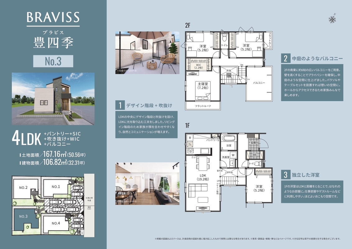 【ホームズ】【BRAVISS ブラビス豊四季 全4邸】駅徒歩10分 柏×流山の「いいとこ取り」｜柏市、東武野田線「豊四季」駅 徒歩10分の新築一戸建て