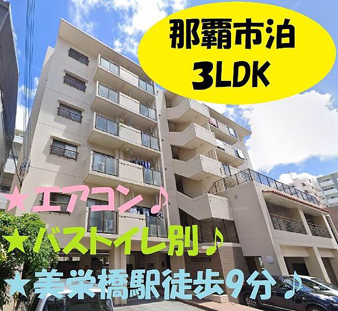 【ホームズ】セントラルハイツ泊 401号室[3LDK/賃料12万円/4階/73.6㎡]。賃貸アパート住宅情報